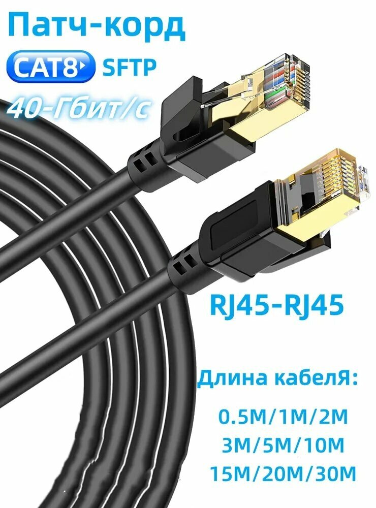 AYC-Link Кабель для интернет-соединения RJ-45/RJ-45, 20 м, черный