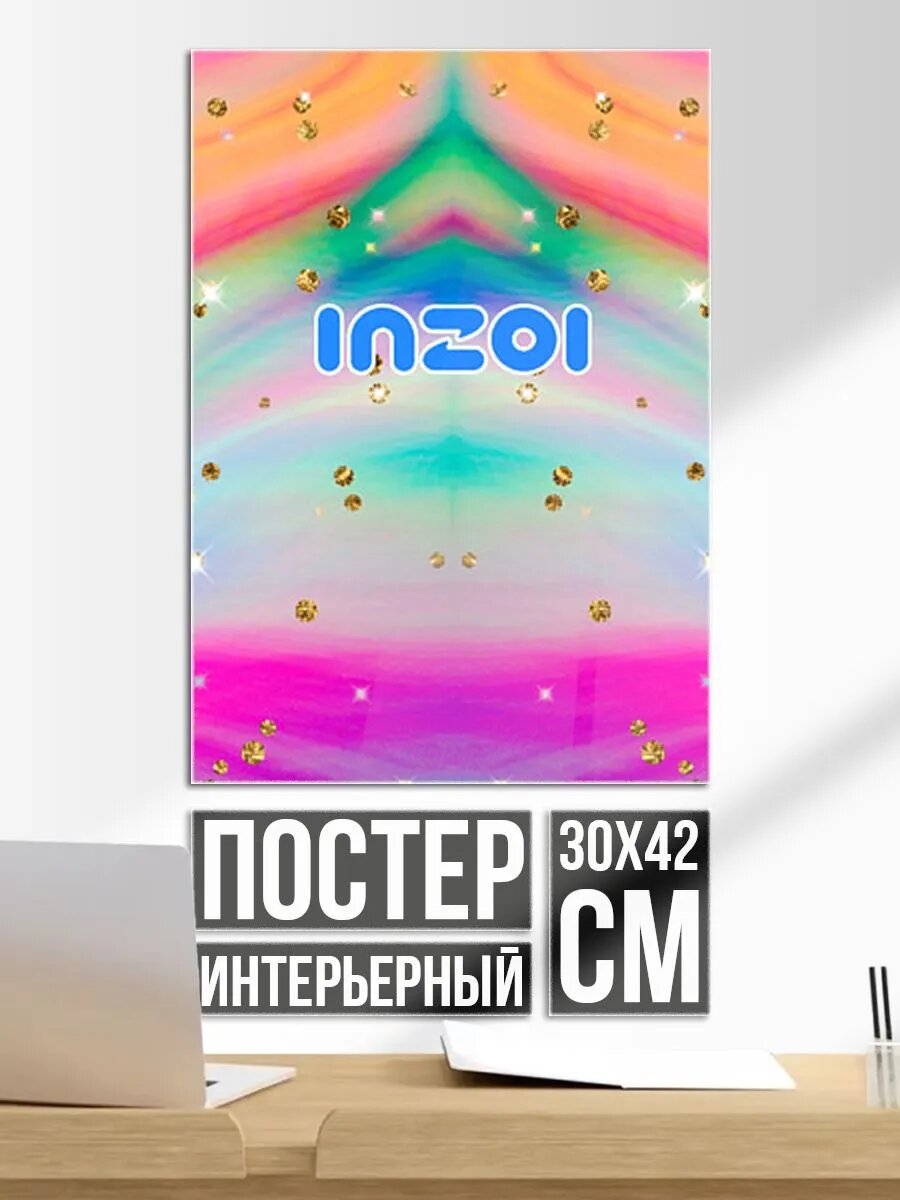 Постер на стену Inzoi с золотыми звездочками