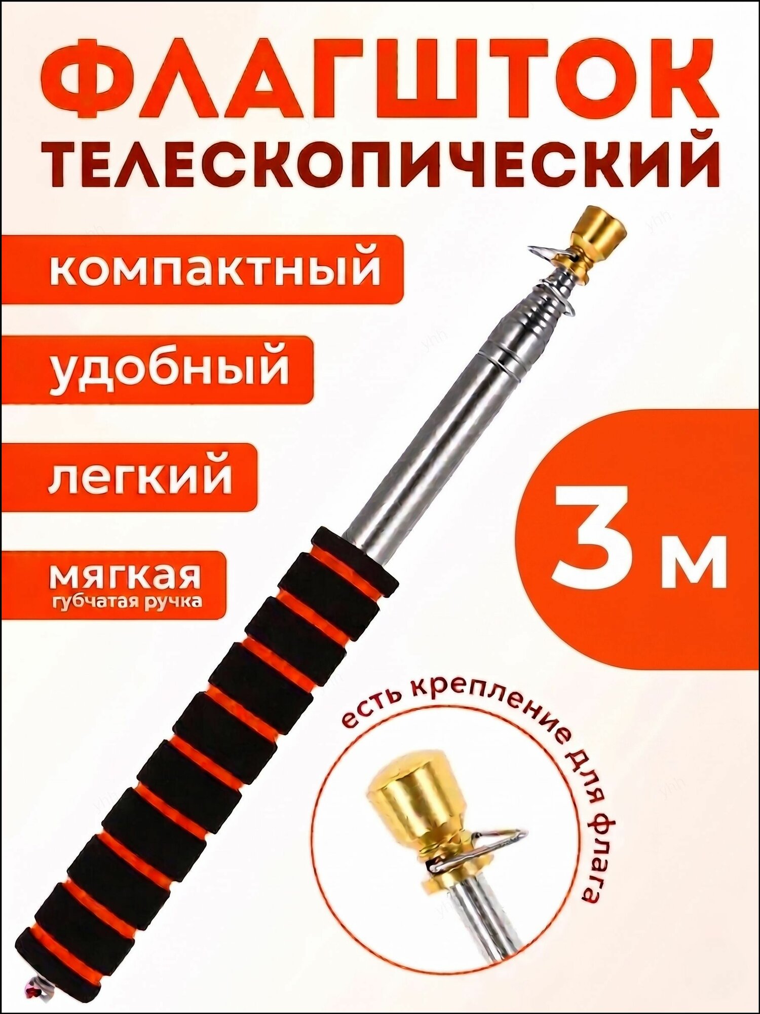 Флагшток древко для флага выдвижной телескопический 3 м
