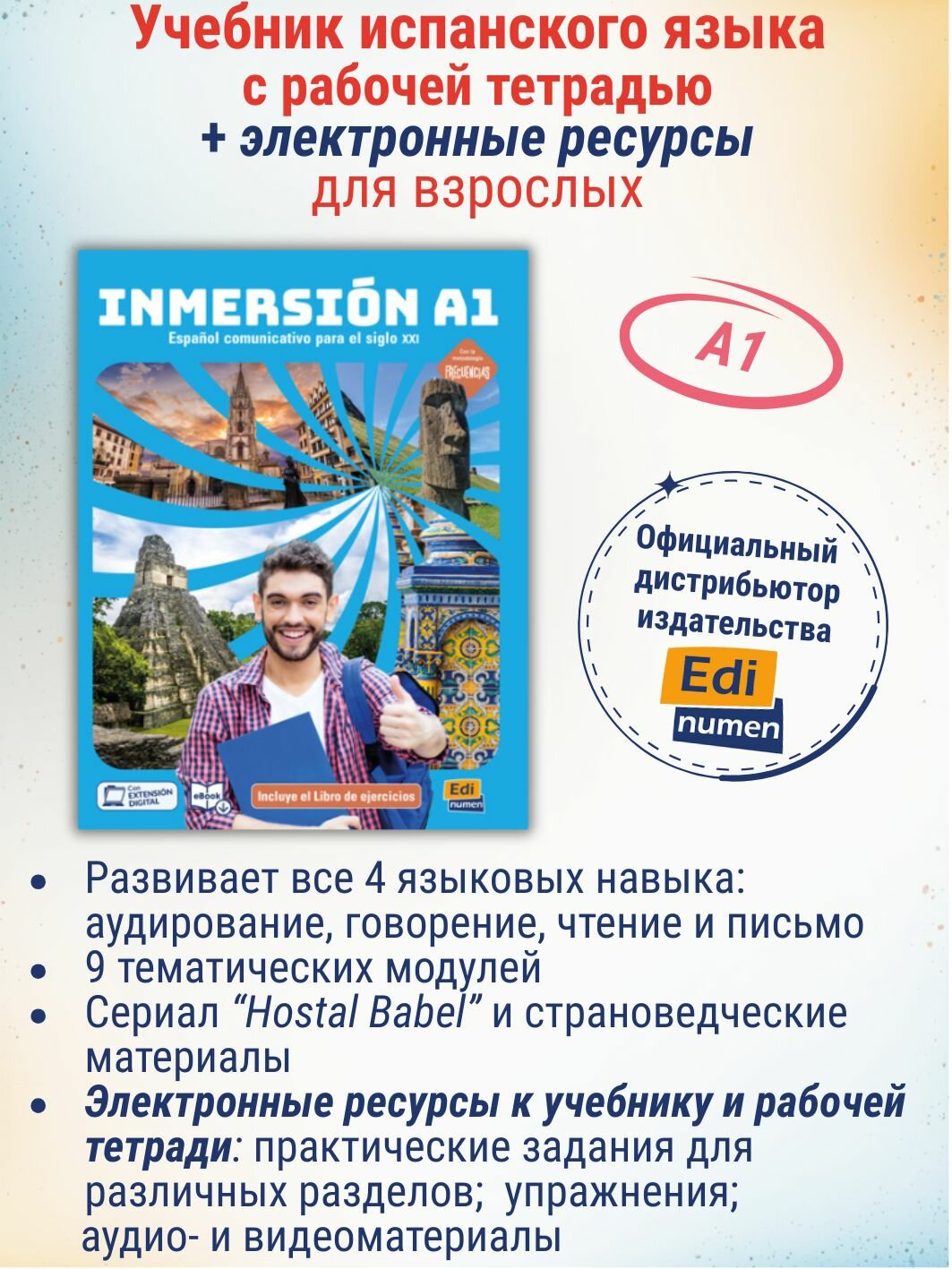 Inmersion (A1): Libro del Estudiante + Libro de Ejercicios / Учебник испанского языка с рабочей тетрадью для взрослых