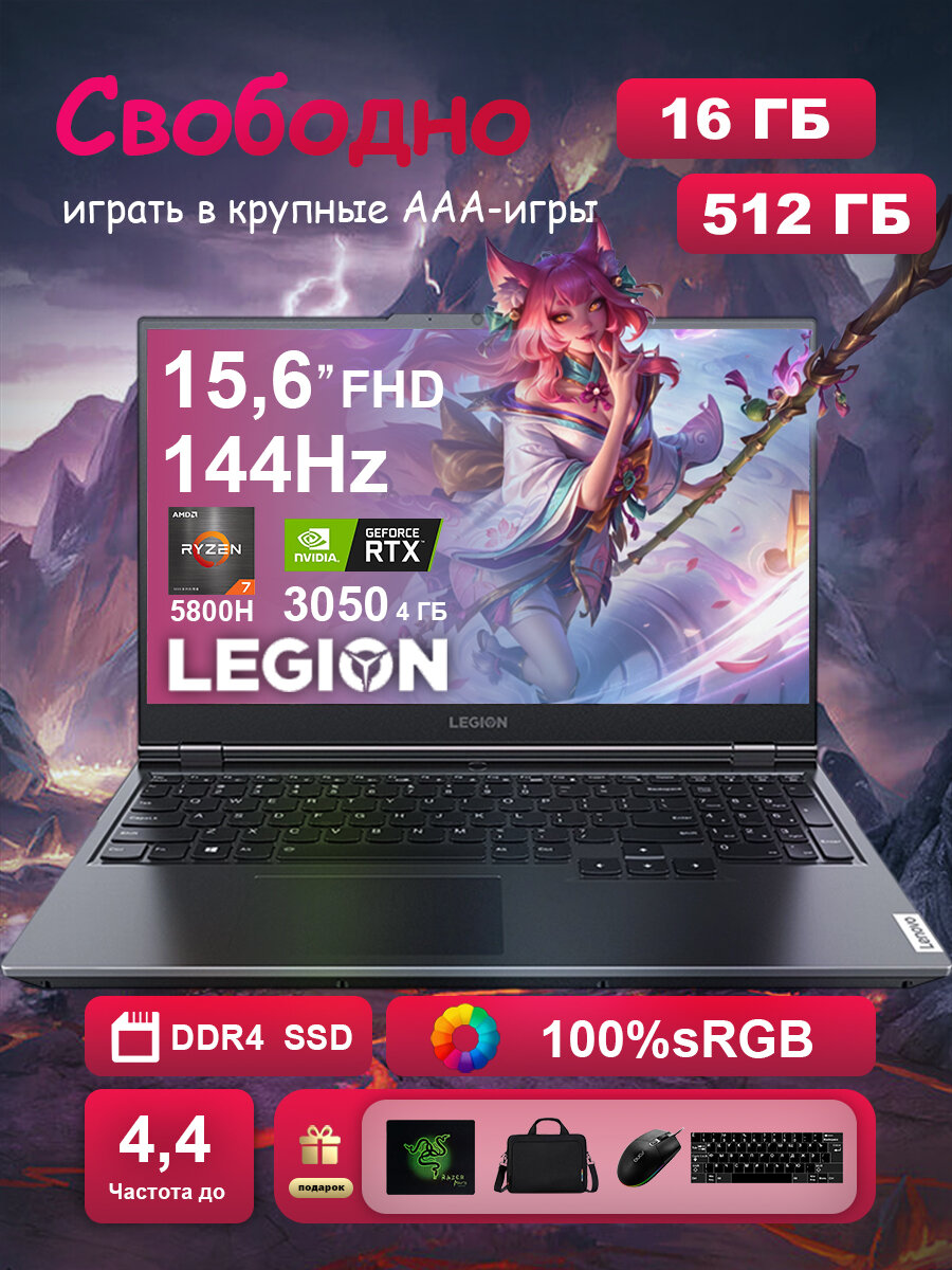 15.6"Игровой ноутбук Lenovo R7000P, AMD R7-5800H, RAM 16 ГБ, SSD 512 ГБ, RTX 3050(4 Гб), Windows 11，FHD/IPS/60Hz