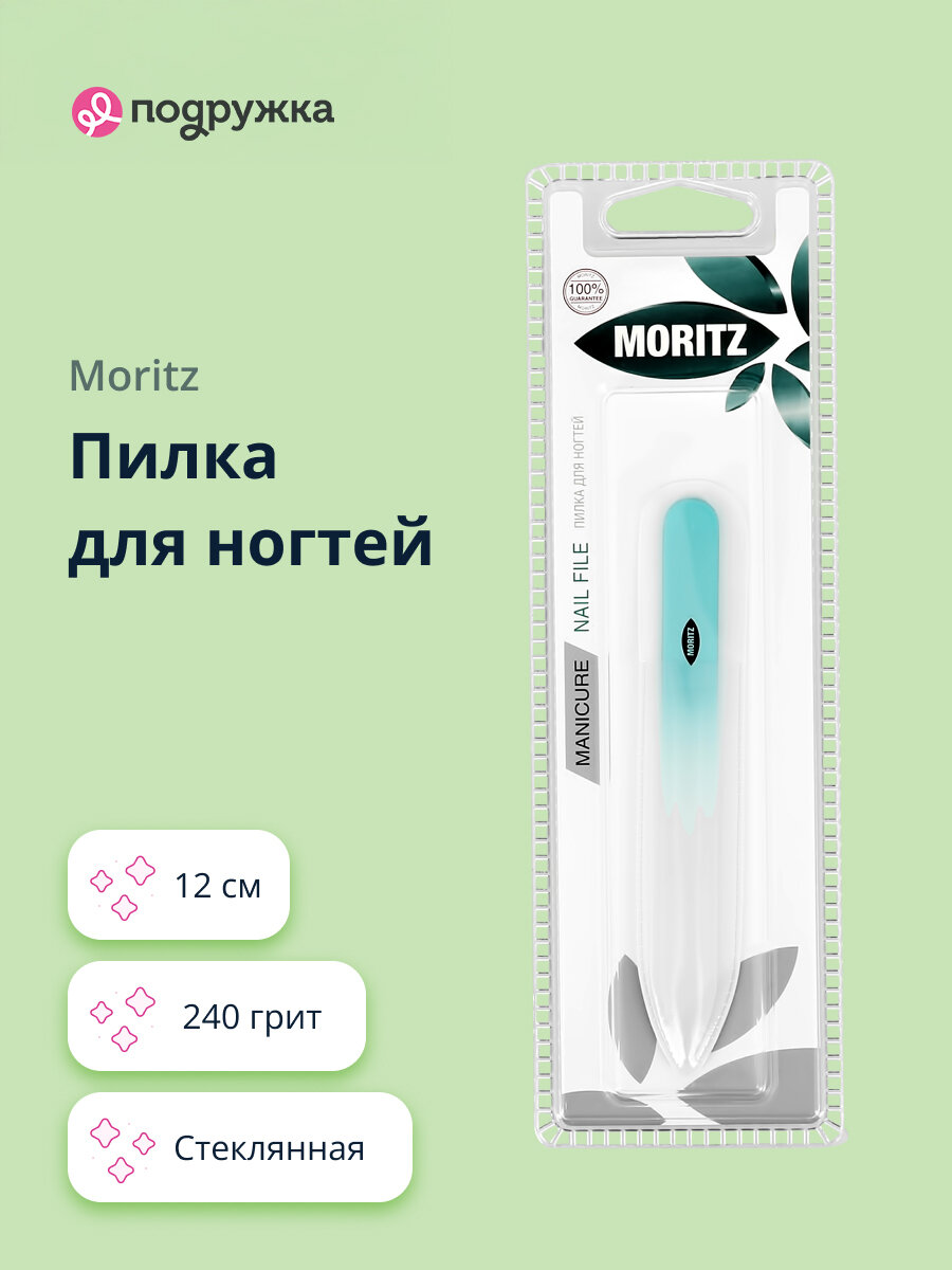 Пилка для ногтей MORITZ стеклянная 12 см