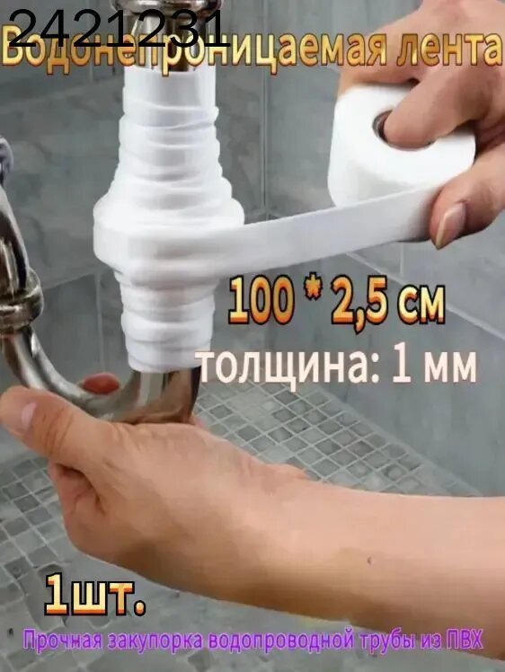 Герметичная лента для труб ПВХ 100х2.5 см - Водостойкий уплотнитель с защитой от протечек (толщина 1 мм, антикоррозийный, ремонт сантехники за 5 минут, 1 рулон)