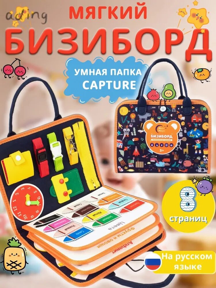 Бизиборд мягкий, дорожный, подарочный набор развивающих игр бизипапка, на годик мальчику девочке, развивающи