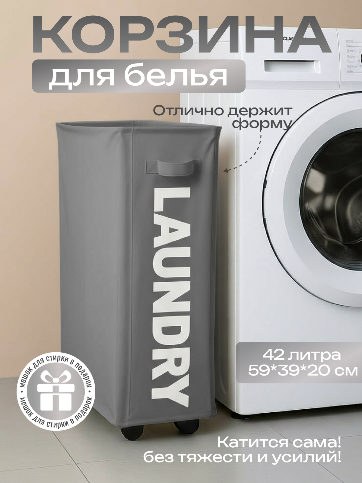 Корзина для грязного белья в ванную, узкая, на колесиках тканевая серая, для хранения вещей