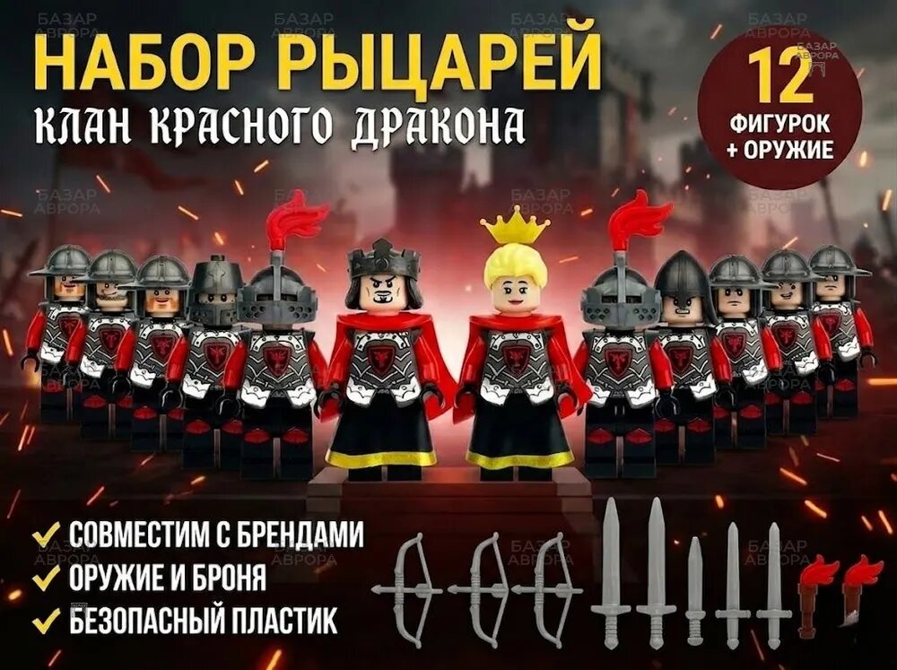 Кубики, Конструктор для мальчиков Средневековые рыцари Красного Дракона, 12 минифигурок + оружие, древние солдаты, броня и щиты