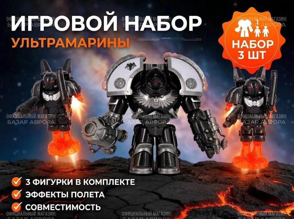 Кубики, Игровой набор конструктор Космический десант Гвардия Ворона с джетпаками, совместим с Лего, 3 шт.