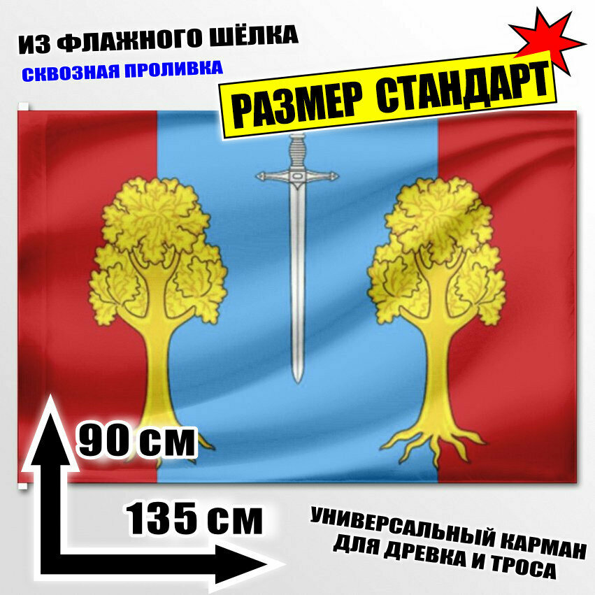 Флаг Павловского сельского поселения (Воронежская область) 135x90 см.