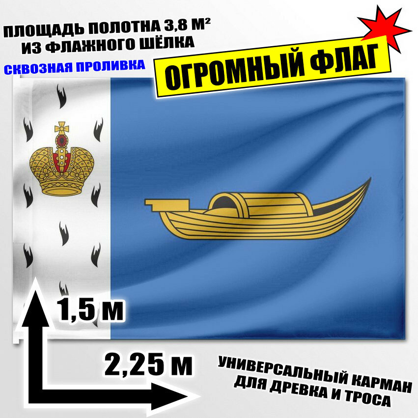 Флаг огромный Вышнего Волочка 225x150 см