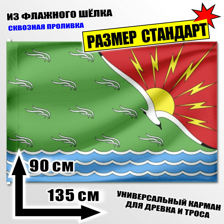 Флаг Энергетикского поссовета 135x90 см.