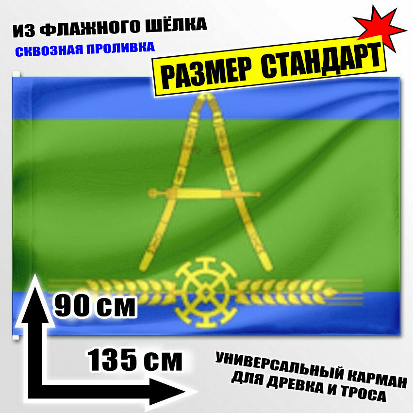 Флаг Александровского сельского поселения (Усть-Лабинский район) 135x90 см.