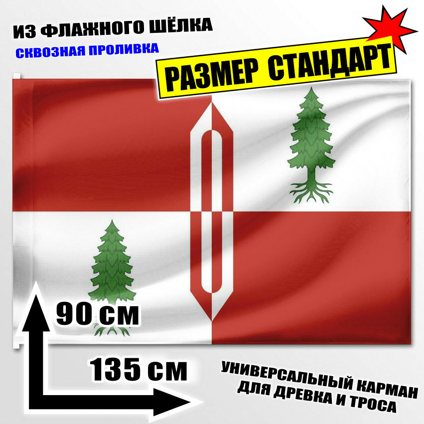 Флаг Фрянова 135x90 см.