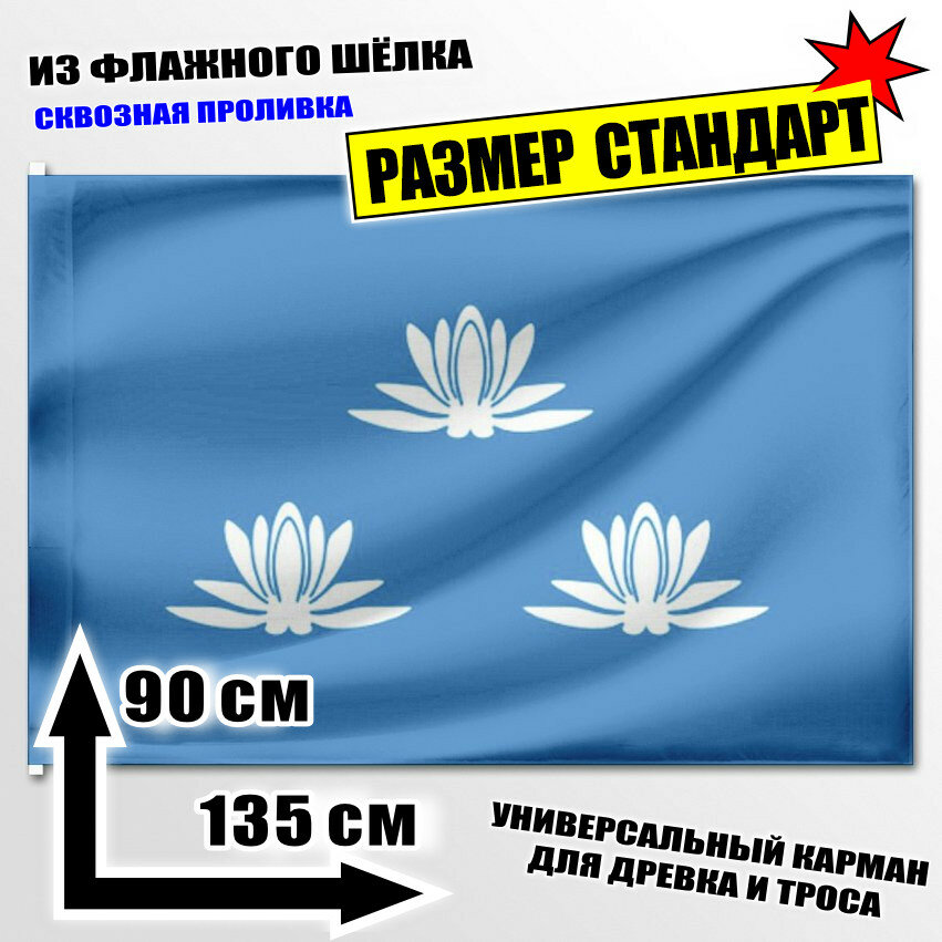 Флаг Новокуйбышевска 135x90 см.
