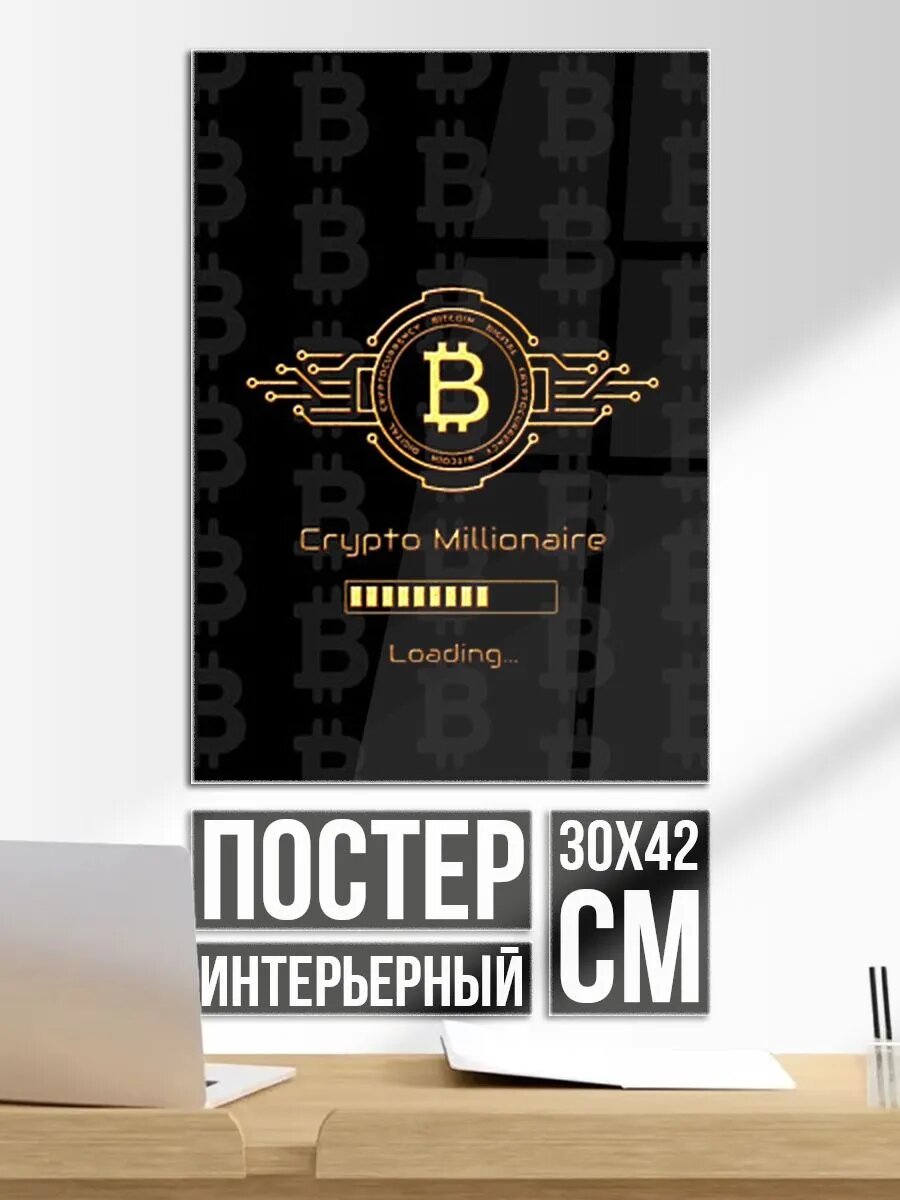 Постер на стену Биткоин миллионер - золотой