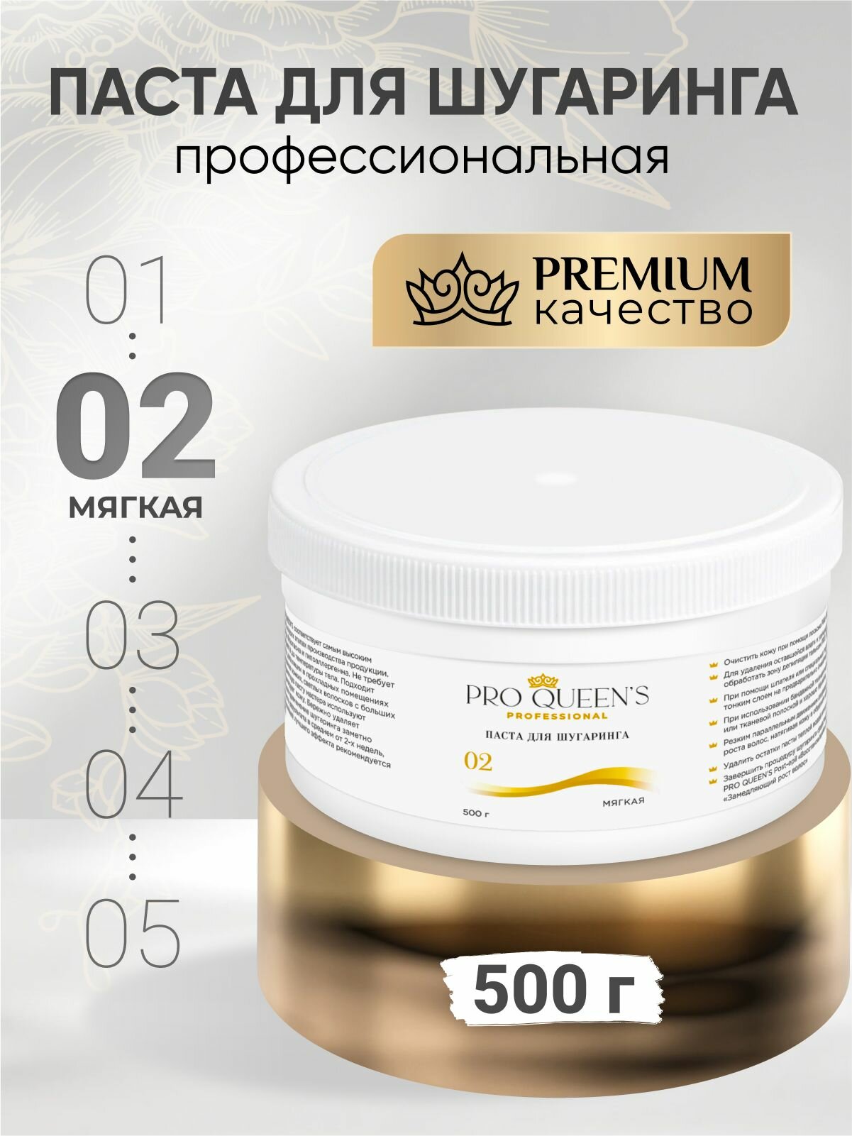 Pro Queen's / Сахарная паста для шугаринга и депиляции мягкая 500 гр