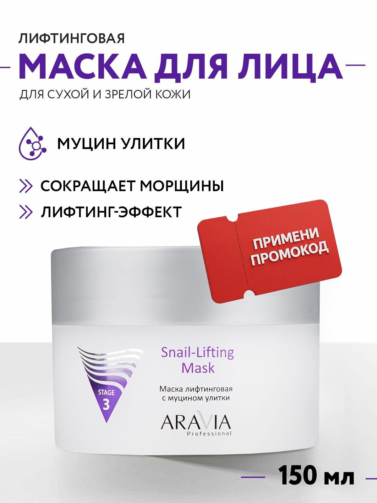 ARAVIA Professional Маска для лица антивозрастная от морщин с коллагеном, 150 мл коллагеновая маска антивозрастная маска от морщин