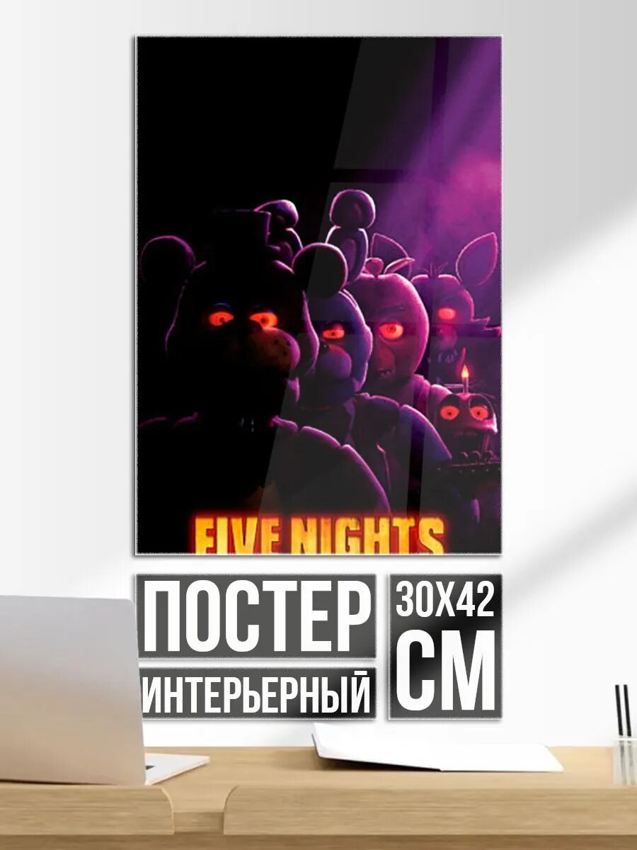 Постер на стену Фредди и его друзья из фильма