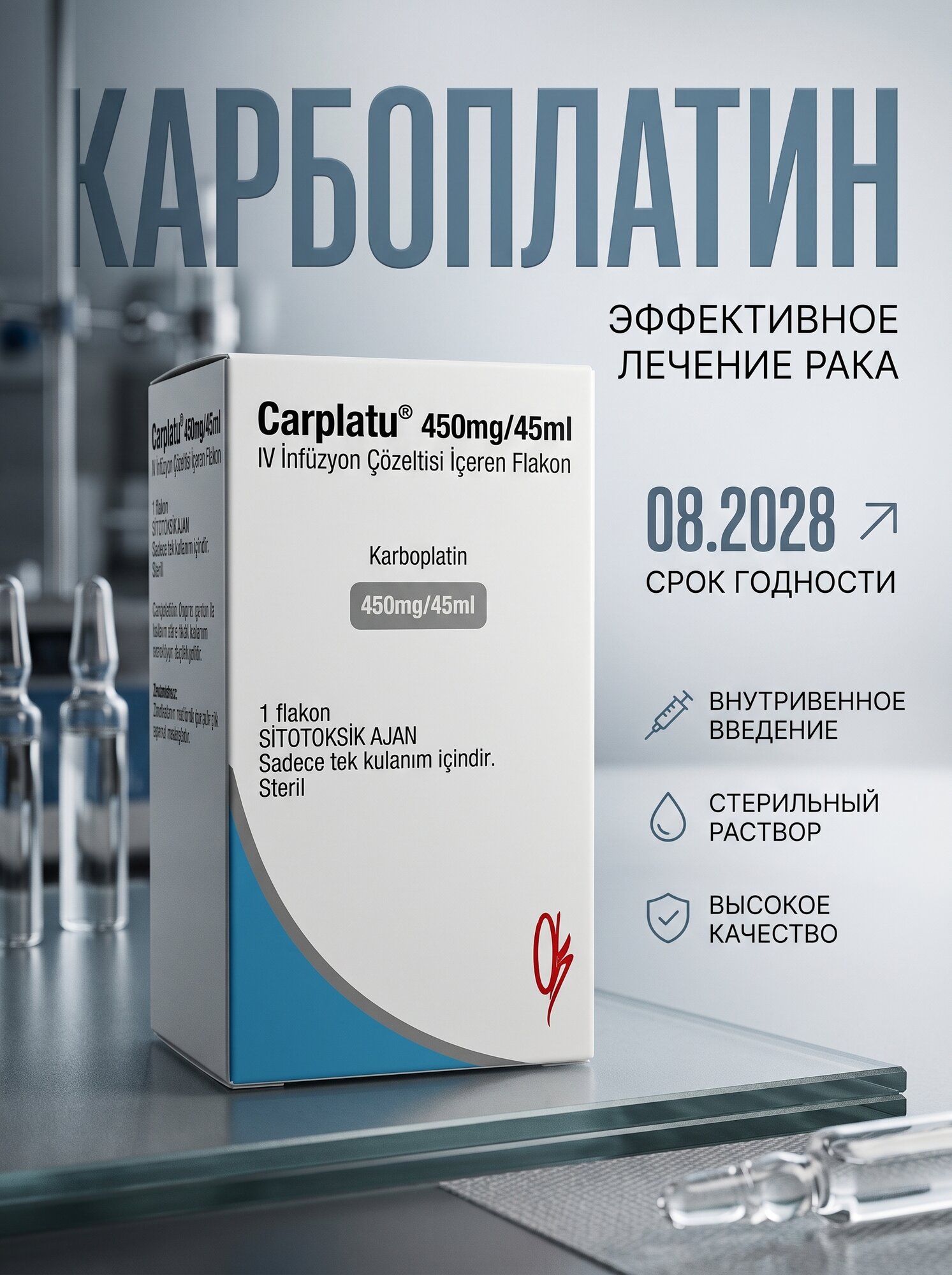 Карбоплатин Carplatu 450 мг/45 мл, 1 флакон