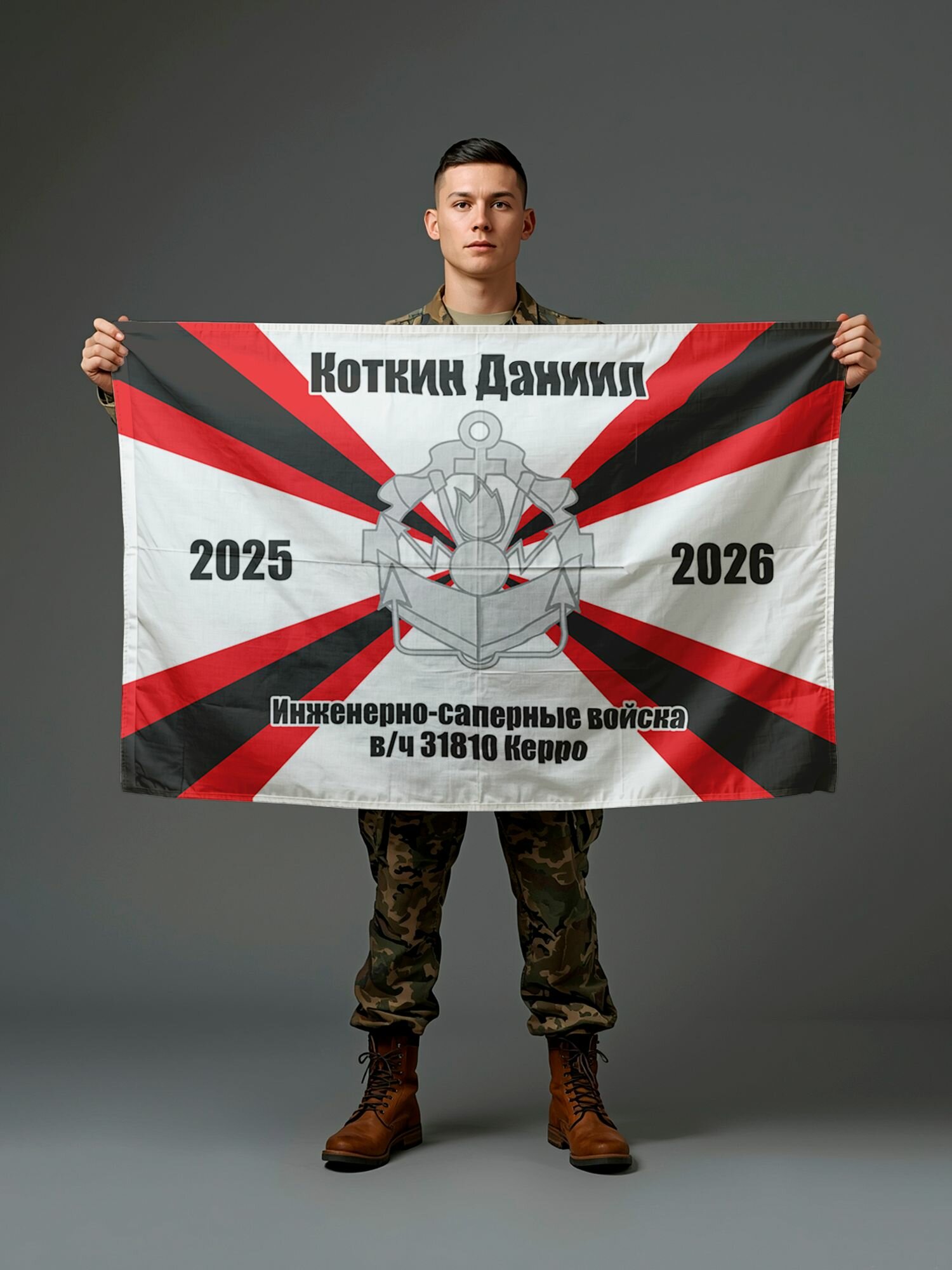 Флаг ДМБ 2025-2026 Инженерно-саперные войска, в/ч 31810 Керро, 70х105 см на сетке для флагштока