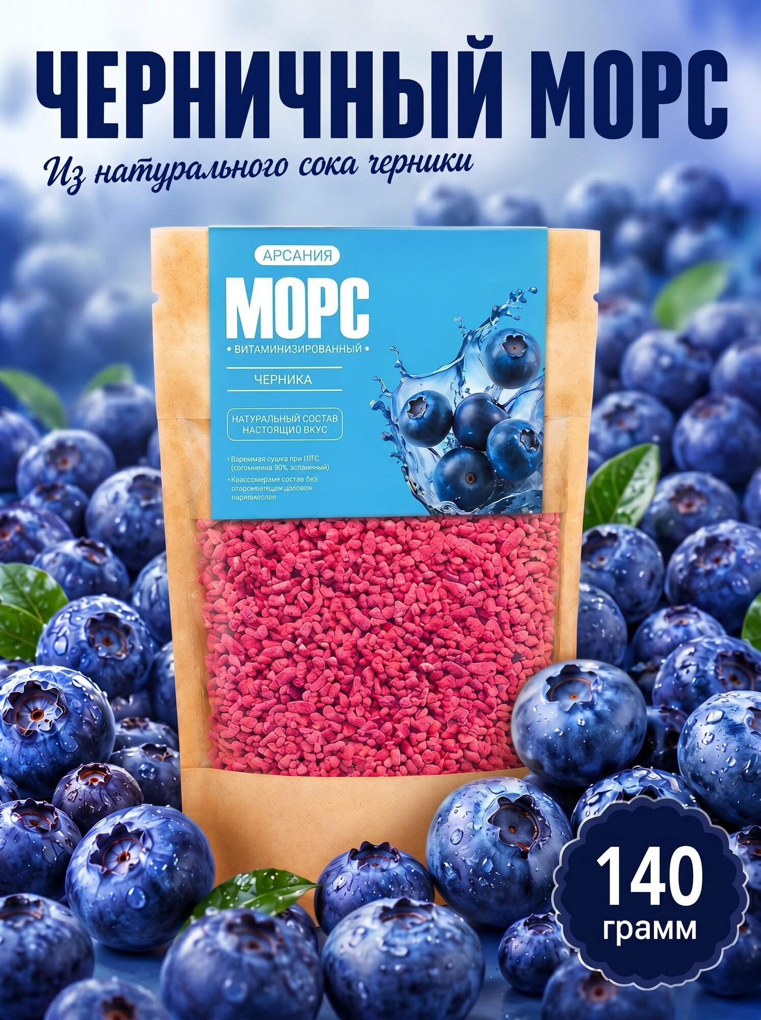 Морс черничный в пакетике 140 гр концентрированный сухой с витаминами без варки с натуральным соком ягод
