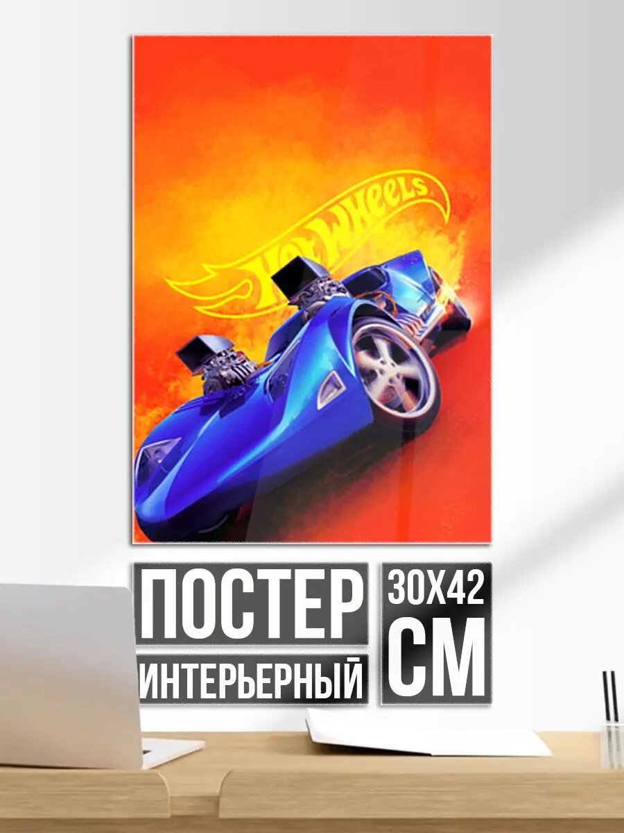 Постер на стену Hot Wheels. Хот Вилс