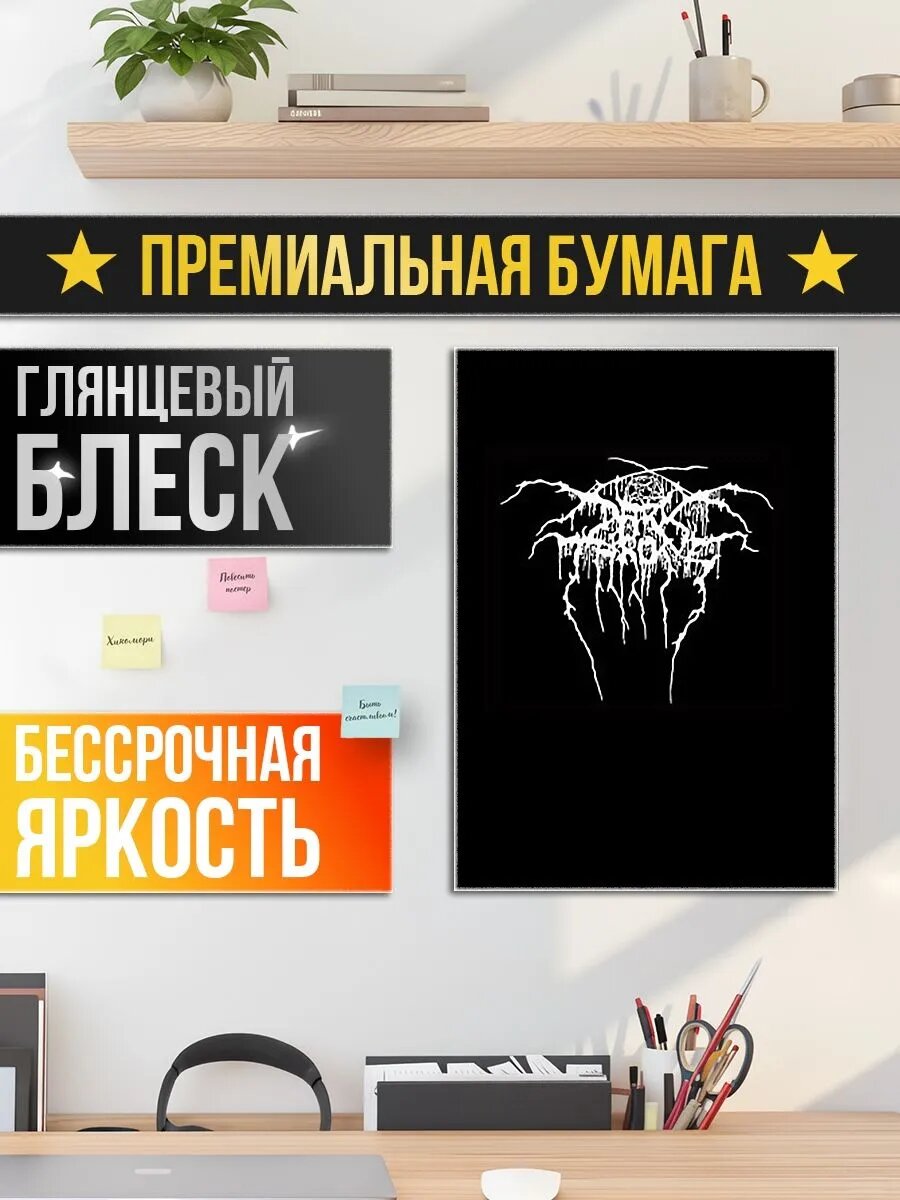 Постер на стену Darkthrone — фото 1