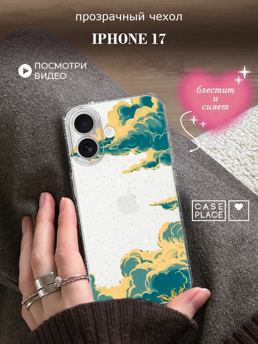 Чехол на iPhone 17 (Айфон 17) с блестками и принтом Звездное небо с облаками