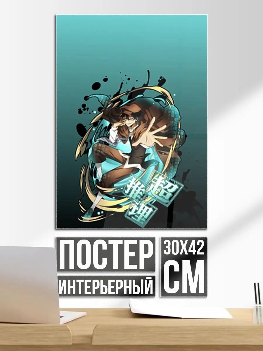 Постер на стену Великие из бродячих псов