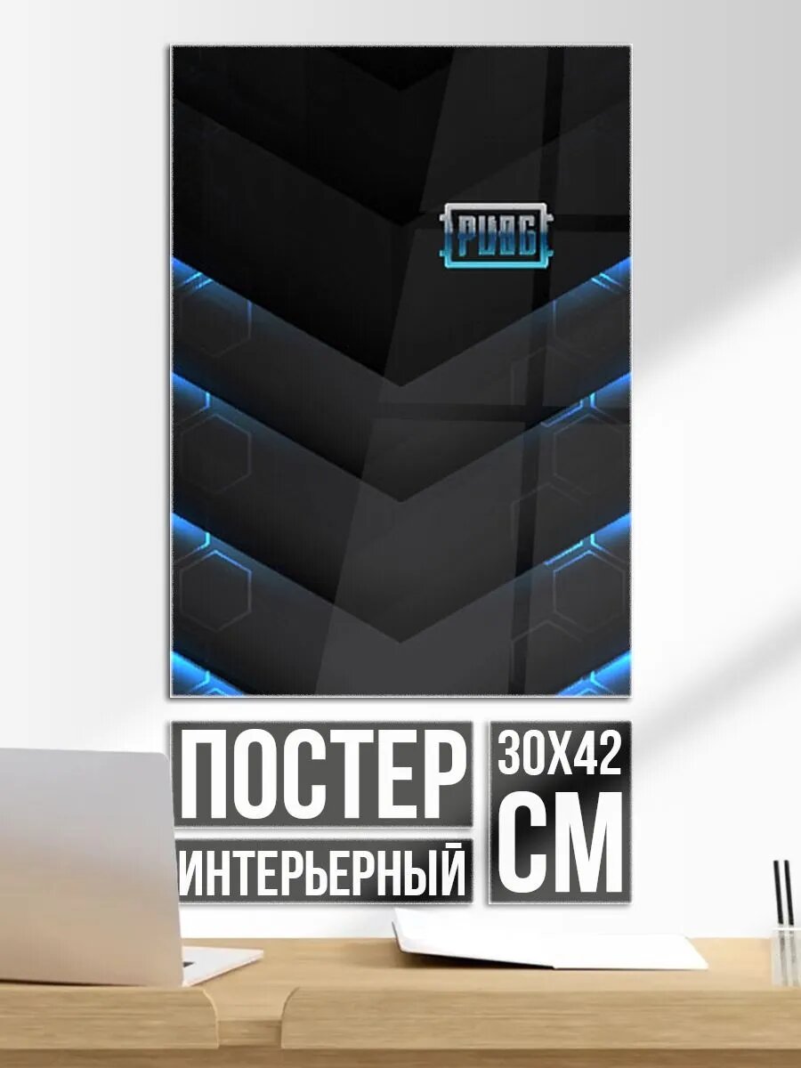 Постер на стену PUBG