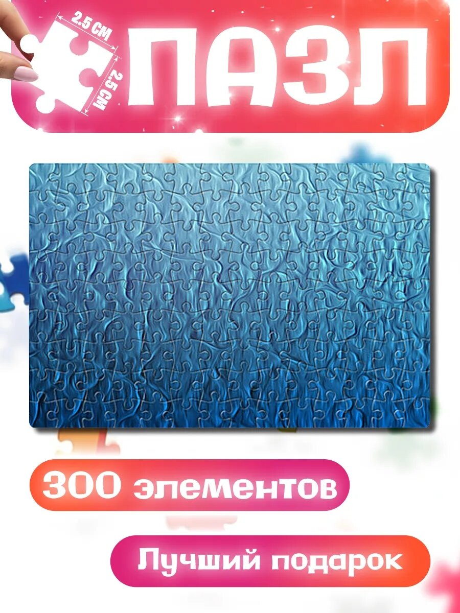 Пазлы для детей и взрослых Волнистый узор
