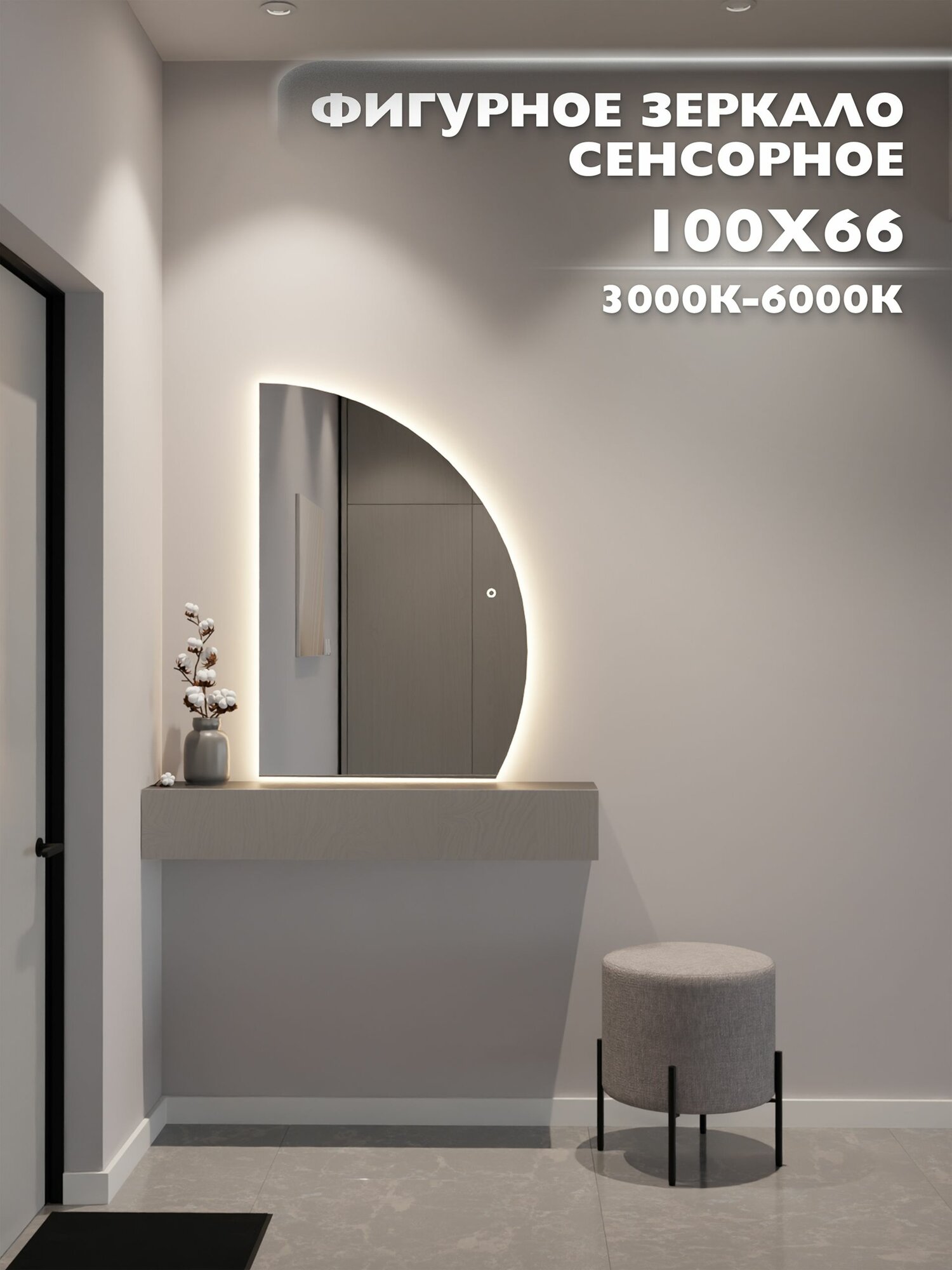 Зеркало настенное 100х66 см. ONE MARKET М10 правая сторона фигурное сенсорное