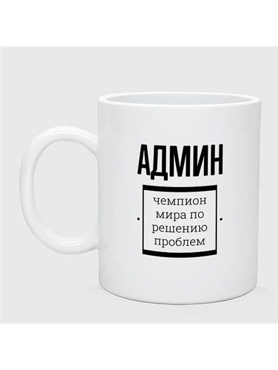 Админ чемпион кружка