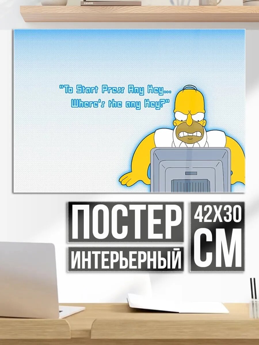 Плакат постер Гомер Симпсон ищет