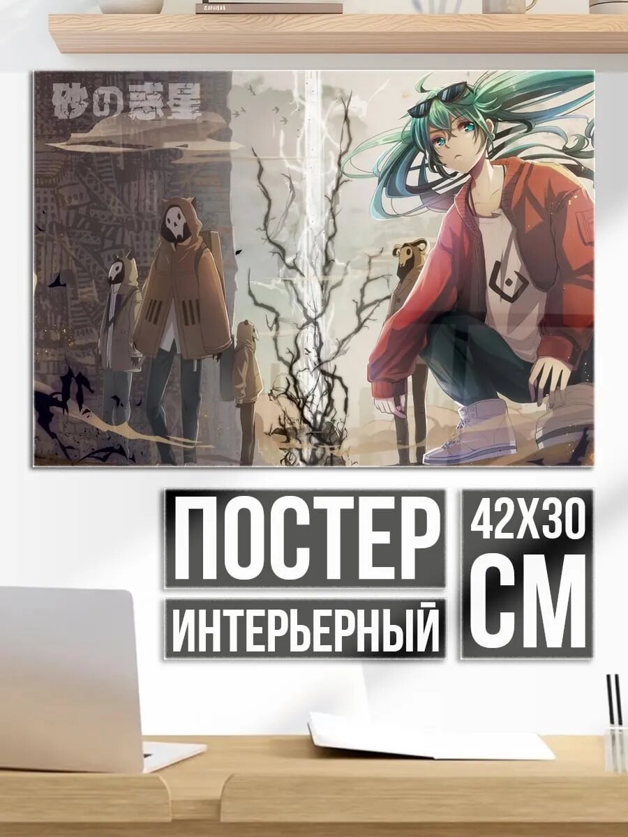 Плакат постер Песчаная буря Мику