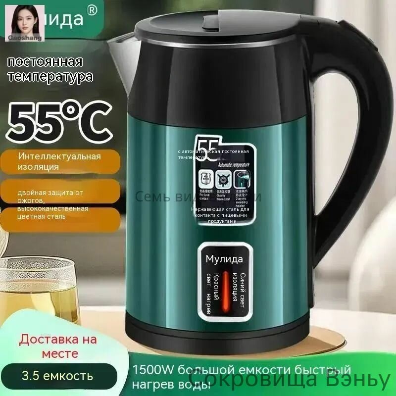 Умный термоизоляционный чайник 3.5 л с поддержанием температуры 55 C, 1500 Вт, защита от ожогов