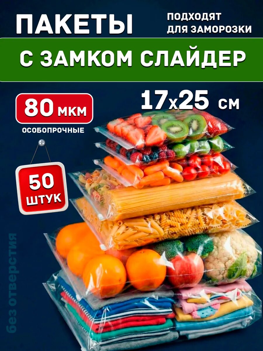 Зип пакеты упаковочные универсальные без отверстия для одежды и продуктов 17х25см 80мкм 50шт