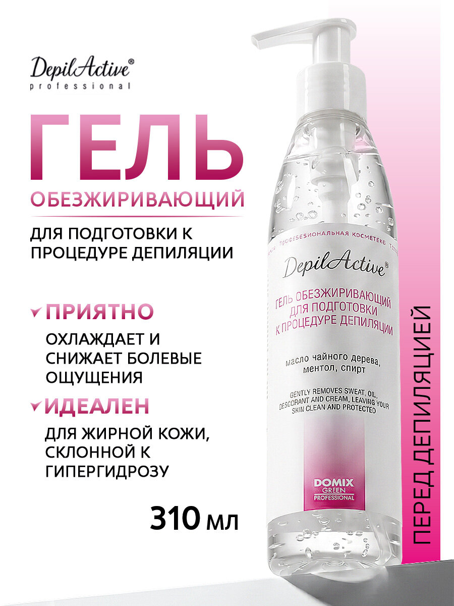 Гель обезжиривающий перед депиляцией, охлаждающий, DepilActive, 310 мл