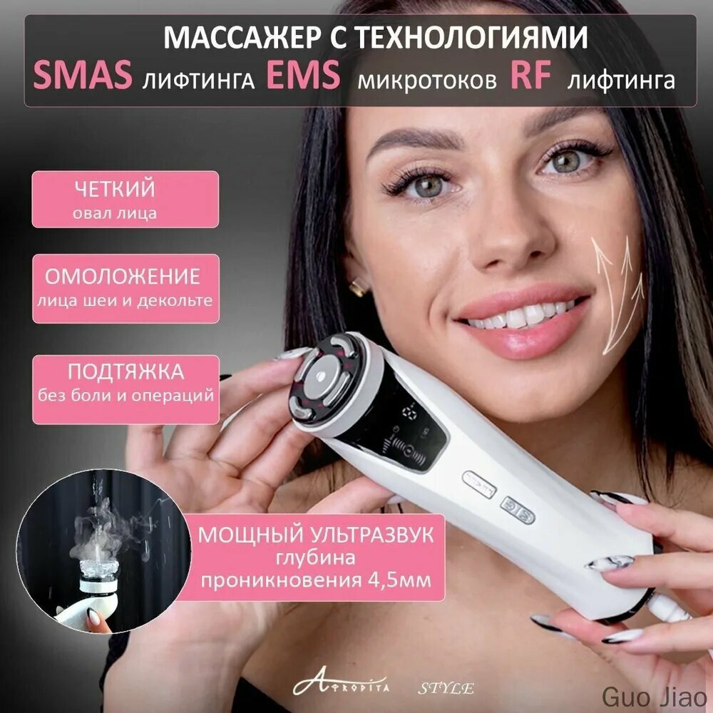 Косметологический аппарат SMAS лифтинга для лица AFRODITA STYLE c технологиями смас (HIFU) RF EMS