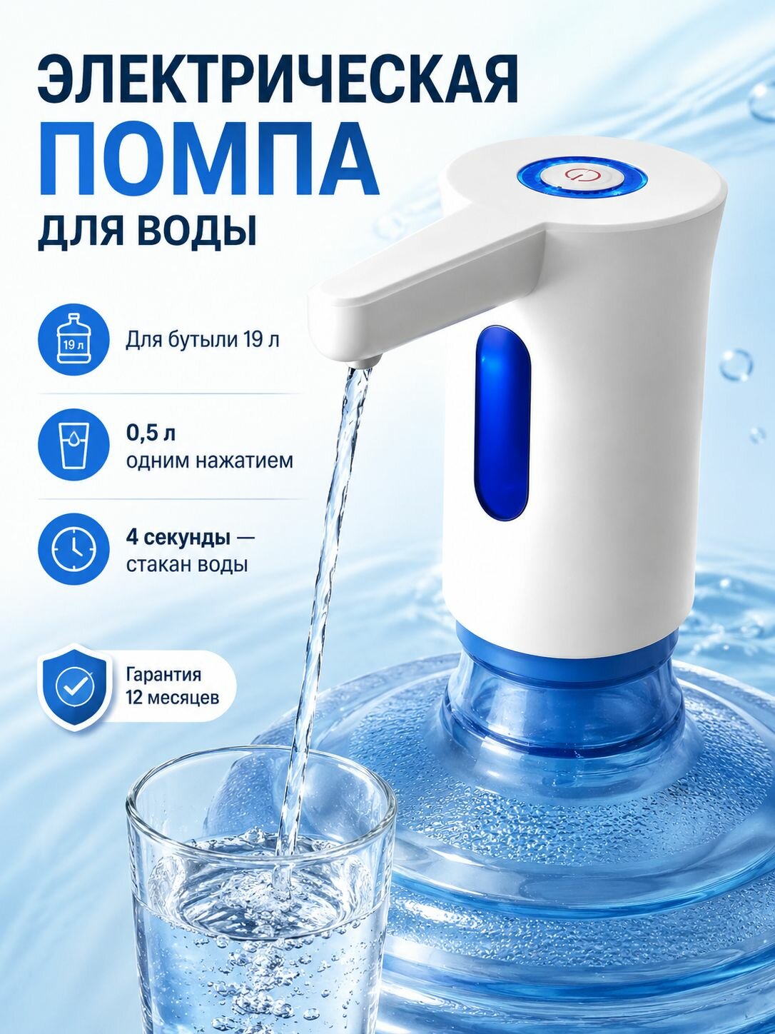 Помпа для воды 19л электрическая, белая