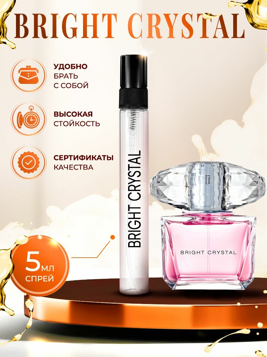 Bright Crystal (брайт кристал) духи женские стойкие 5мл