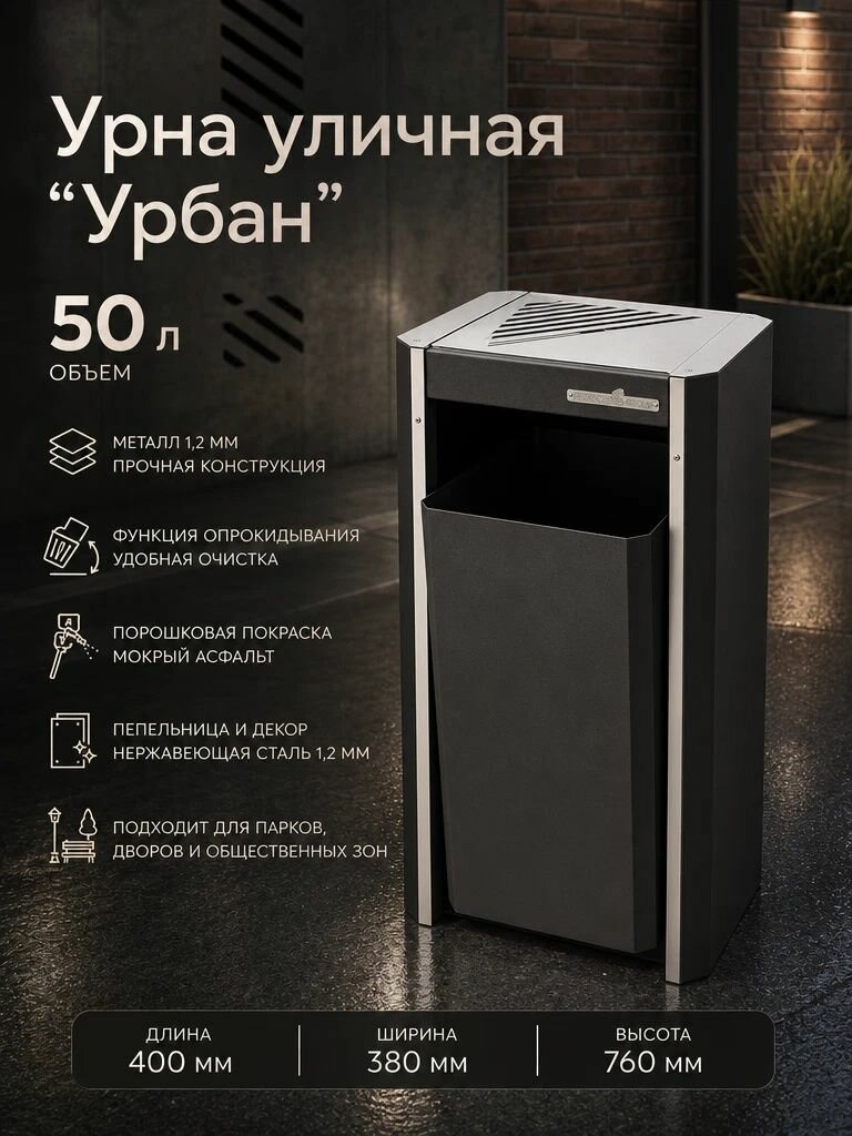 Урна FEROOM GROUP "URBAN", металлический корпус, опрокидывающаяся, цвет черно-серый