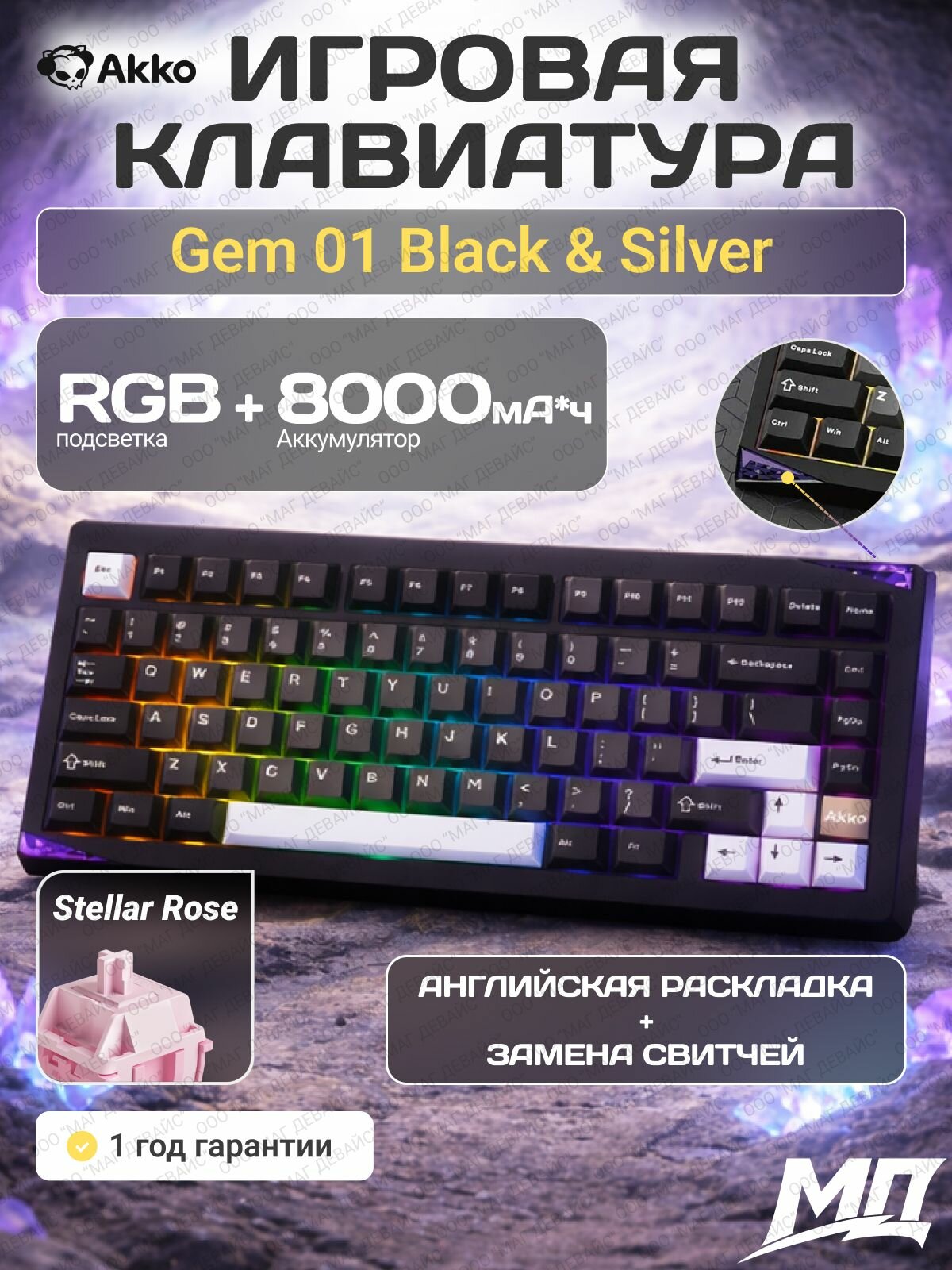 Игровая Клавиатура AKKO Gem 01 VIA Black & Silver, Stellar Rose Switch