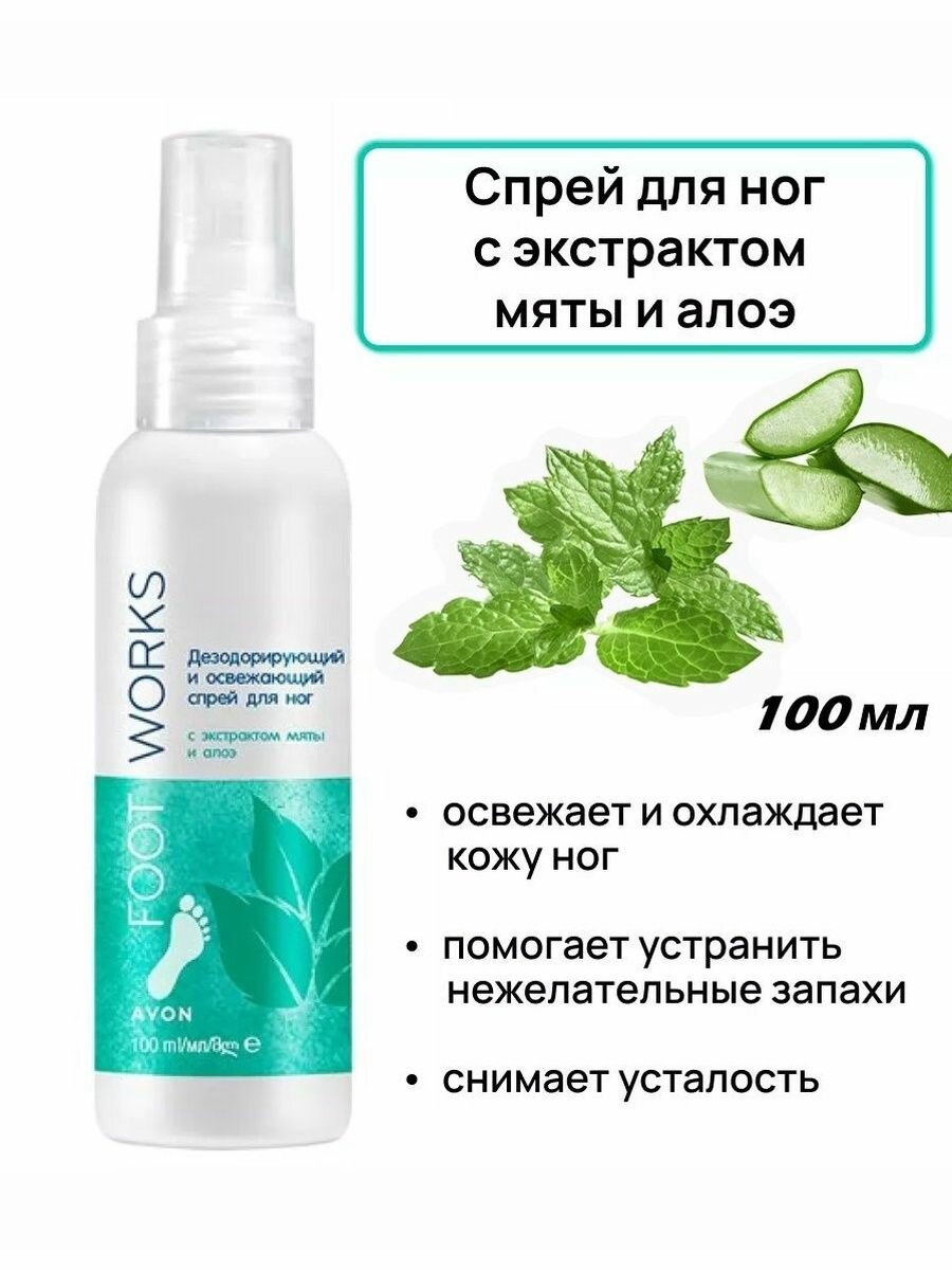 Спрей для ног Footwork с экстрактом мяты и алоэ, 100 мл