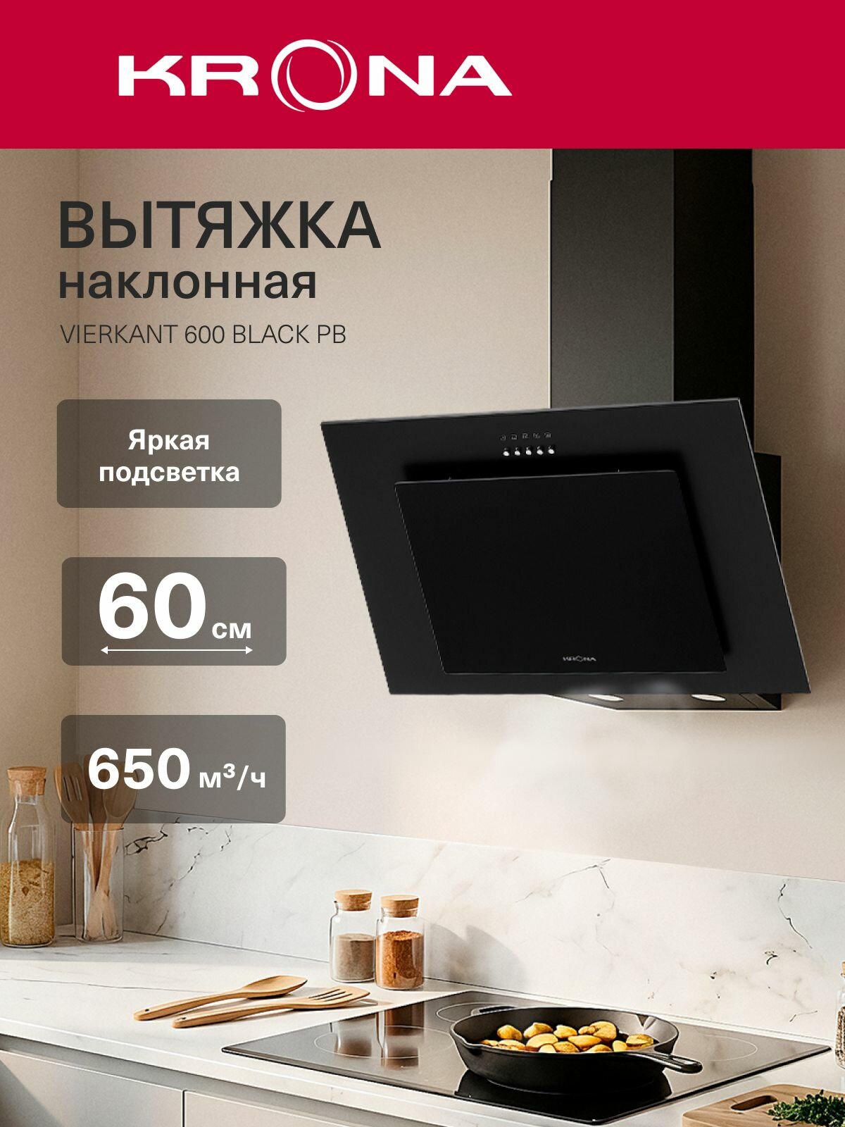 Вытяжка кухонная KRONA VIERKANT 600 BLACK PB черная (KRHD175)