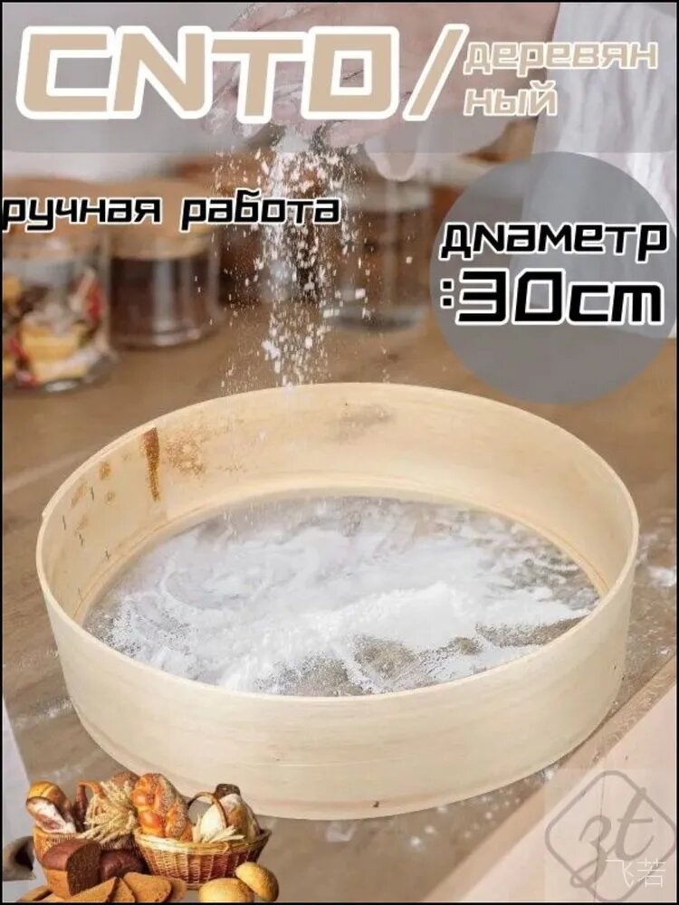 Сито, диаметр 30 см