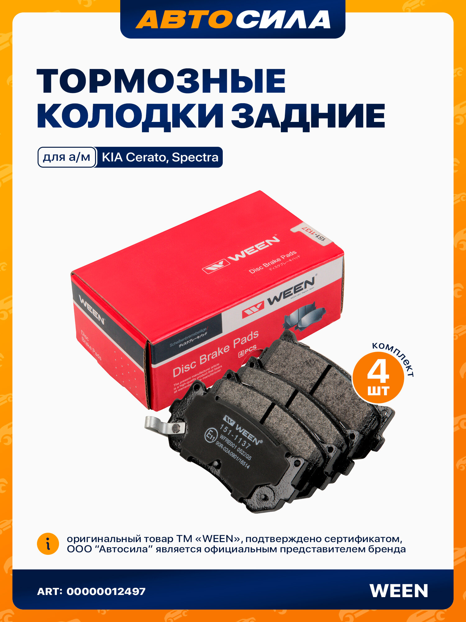 Колодки тормозные задние Киа Спектра, Церато, Шума, Кларус, Каренс, Сефия, Kia Spectra, Cerato, Shuma, Klarus, Carens, Sephia, дисковые