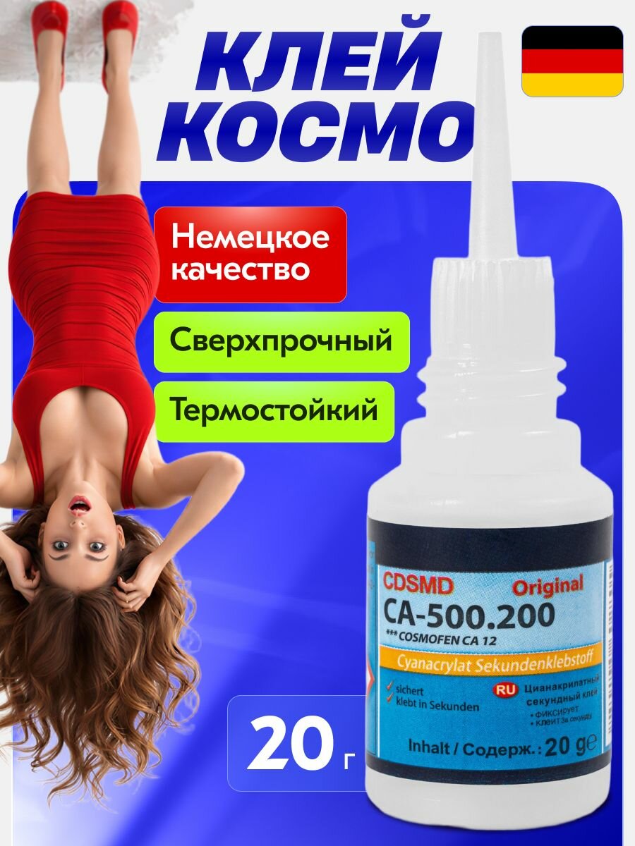 Супер клей космофен/ cosmofen CA 12/ COSMO CA-500.200/ супер клей универсальный секундный/ момент