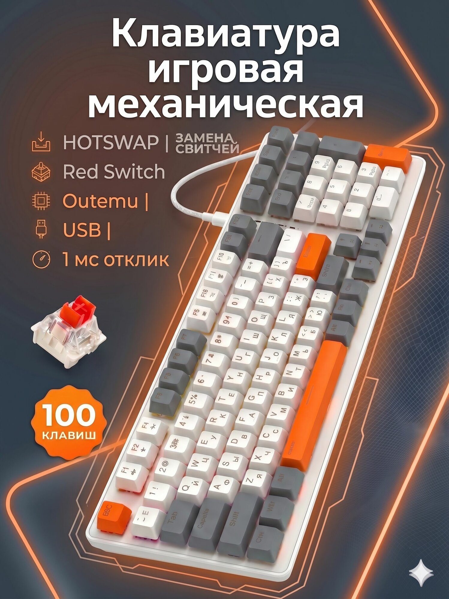 WISEBOT Игровая клавиатура проводная WISEBOT GE100 PRO, (Outemu Red), Русская раскладка, белый, оранжевый