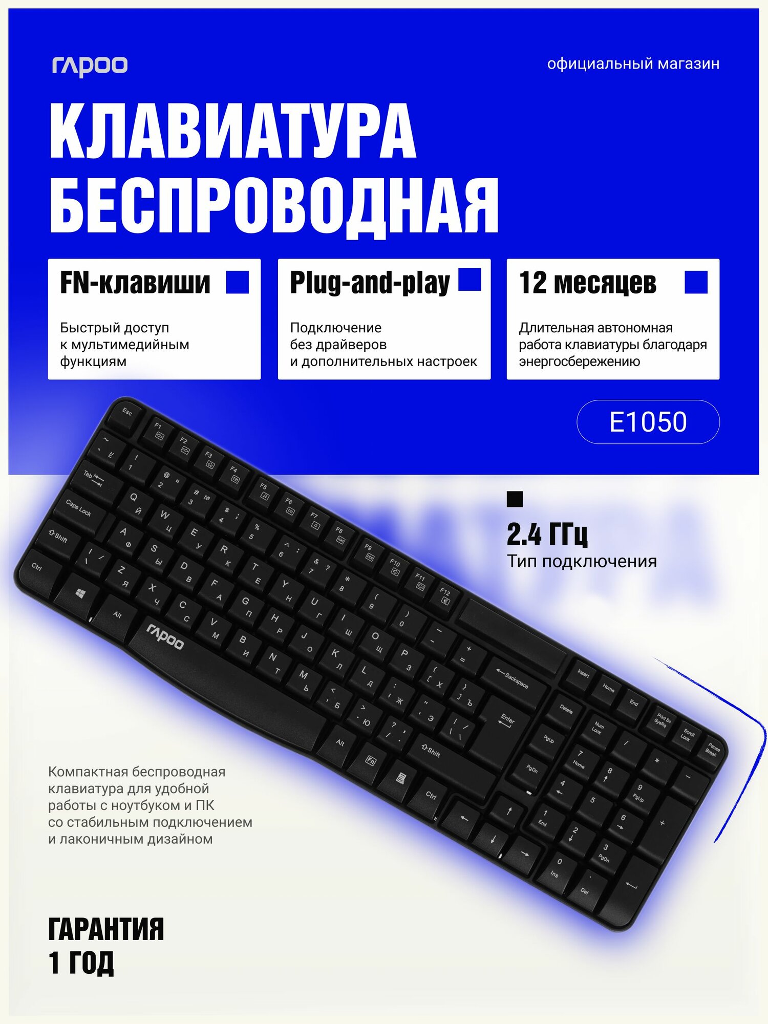 Клавиатура беспроводная для компьютера и ноутбука, полноразмерная мембранная, RAPOO E1050, 2.4G, 104 клавиши, влагозащита, мультимедиа, русская раскладка, чёрная