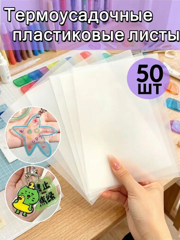 Термоусадочные пластиковые листы,20*14.5cm,50шт